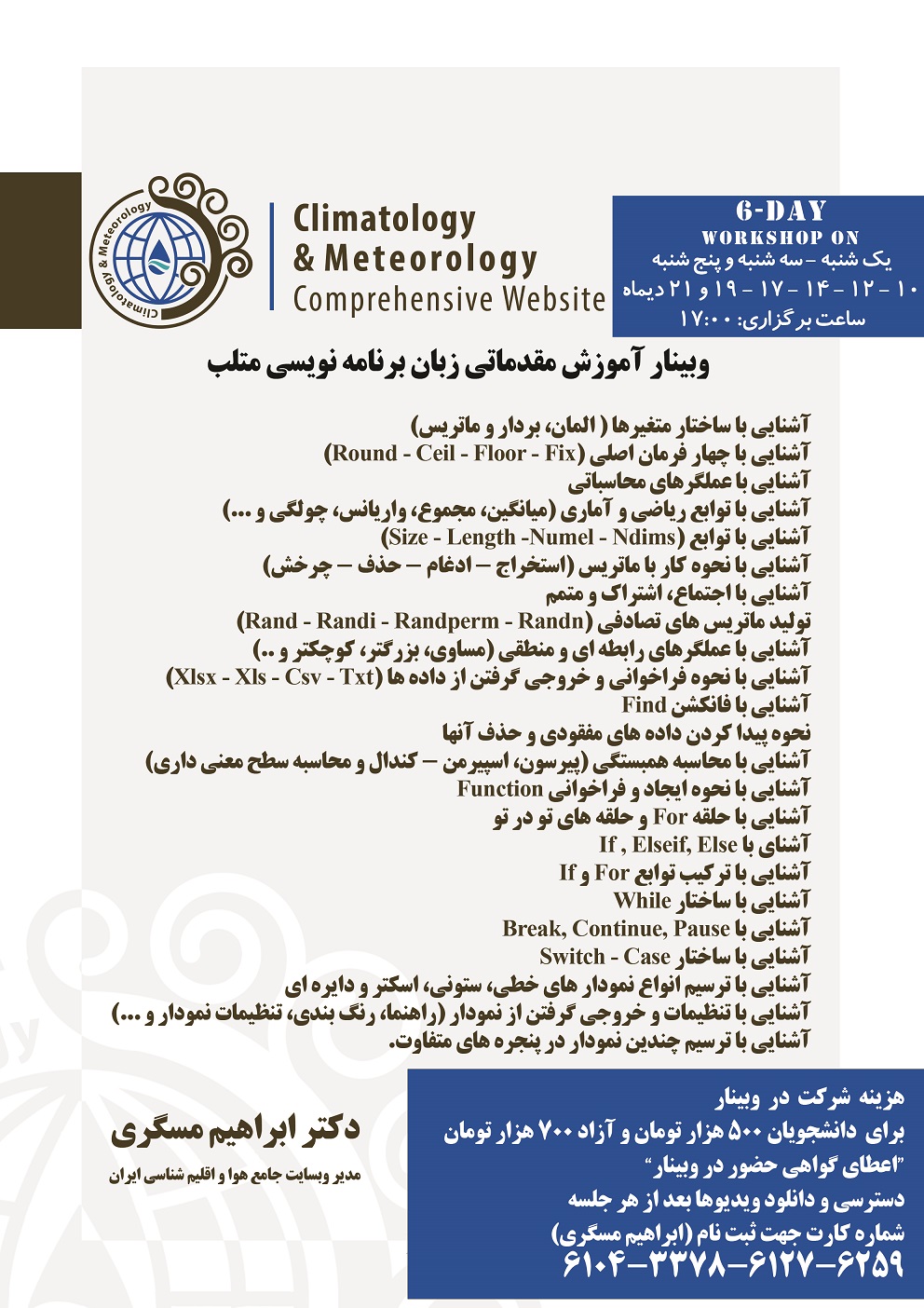 منبع ویدیوهای آموزشی هوا و اقلیم شناسی وابسته به وب سایت جامع هوا و
